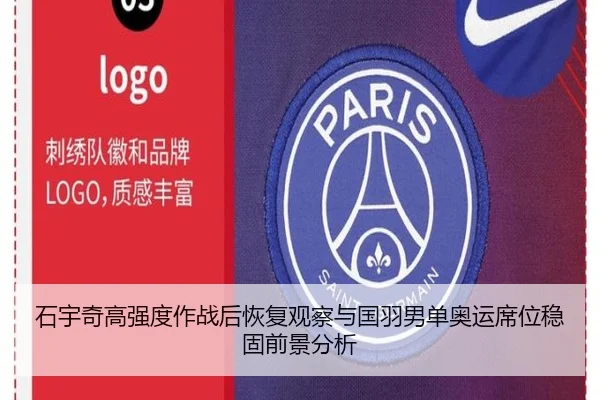 石宇奇高强度作战后恢复观察与国羽男单奥运席位稳固前景分析 - 斗鱼